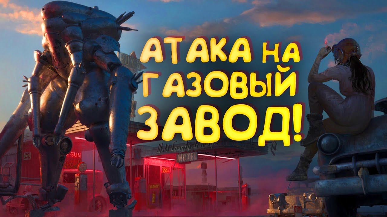 РЕЙД НА ГАЗОВЫЙ ЗАВОД! - СТРОЮ НОВУЮ БАЗУ В Generation Zero #13 - YouTube