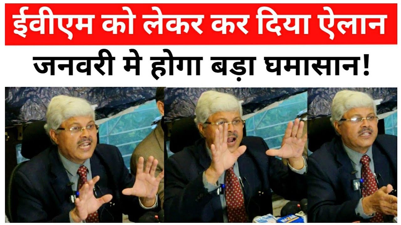 ईवीएम को लेकर बड़े आंदोलन का ऐलान | क्या अब देश होंगे बैलेट पेपर से ...