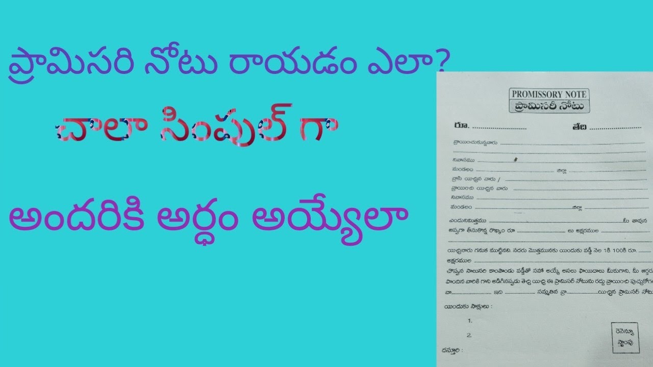 ప్రామిసరీ నోటు రాయడం ఎలా? తెలుగులో/promissory note rayadam ala in ...
