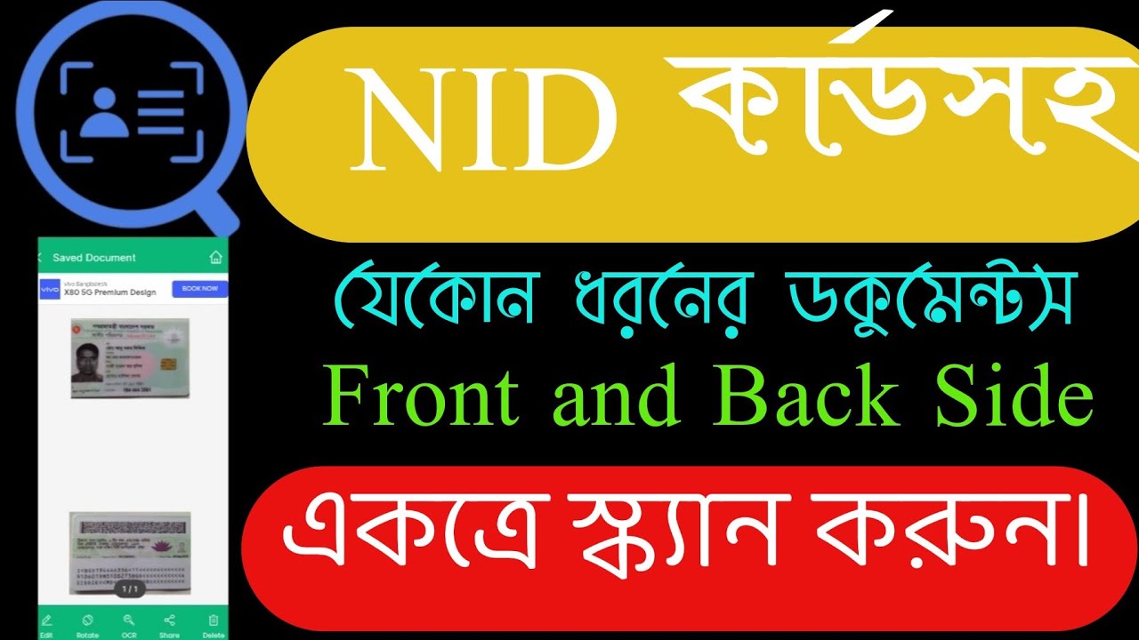 How to NID/national id card Two sid scanning.nid card download. Quick ...
