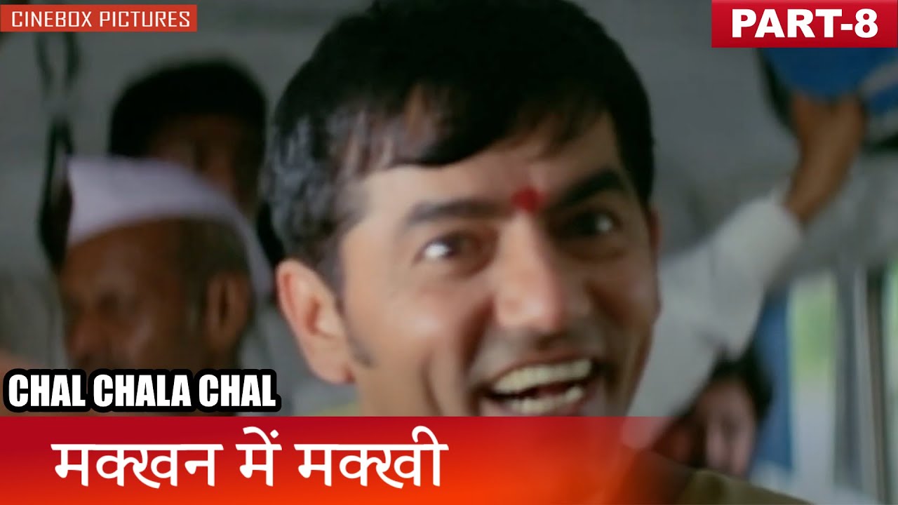 मक्खन में मक्खी | Chal Chala Chal Part 8 | CineBox Pictures - YouTube