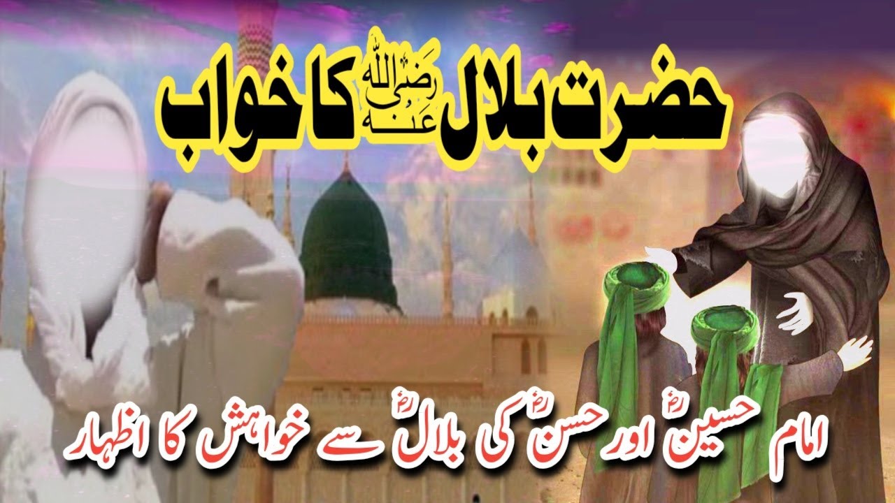 Hazrat Bilal Habshi (r.a) Ka Khawab | Story Of Bilal Habshi r.a | Rah e ...
