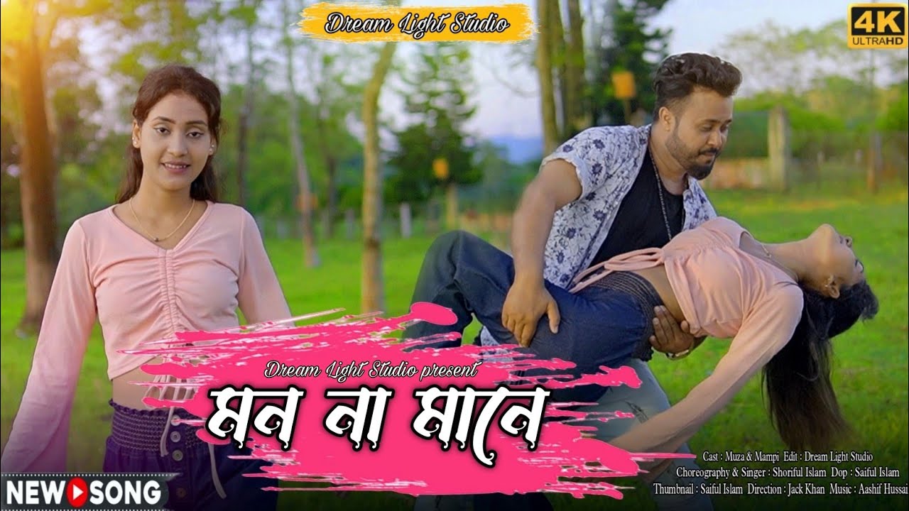 Mon Na Mane - মন না মানে | Muzza | Mampi | Shoriful |Rajbongshi New ...