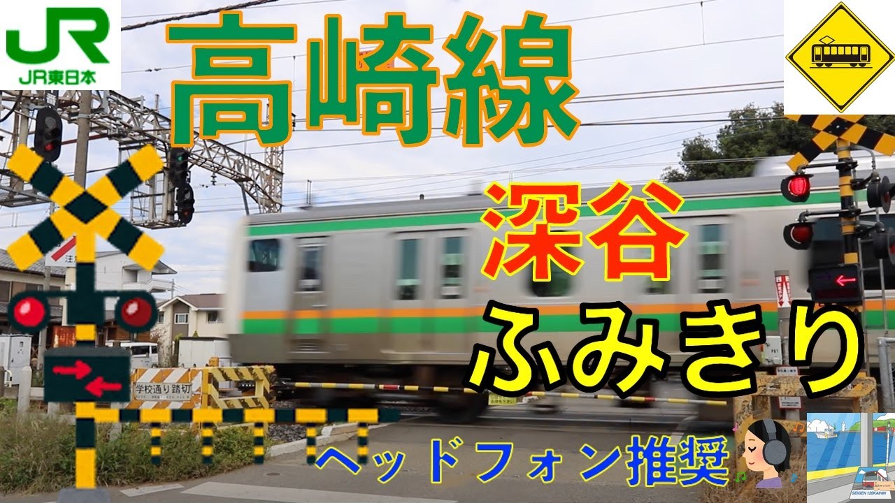 【踏切】信号沢山踏切 JR高崎線 Japan Railway crossing JR Takasaki LINE RAILWAY ...