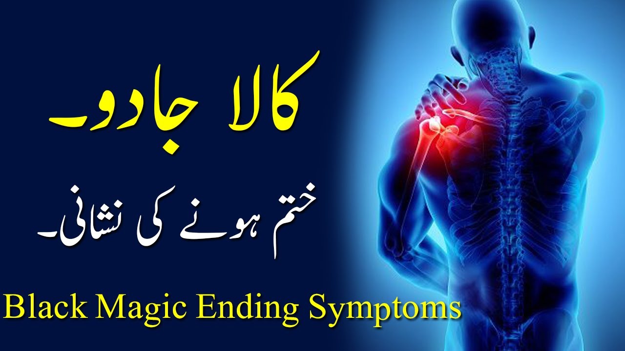 Kala Jadu (Khatam hone ki Nishani) Black Magic Ending Symptoms - YouTube