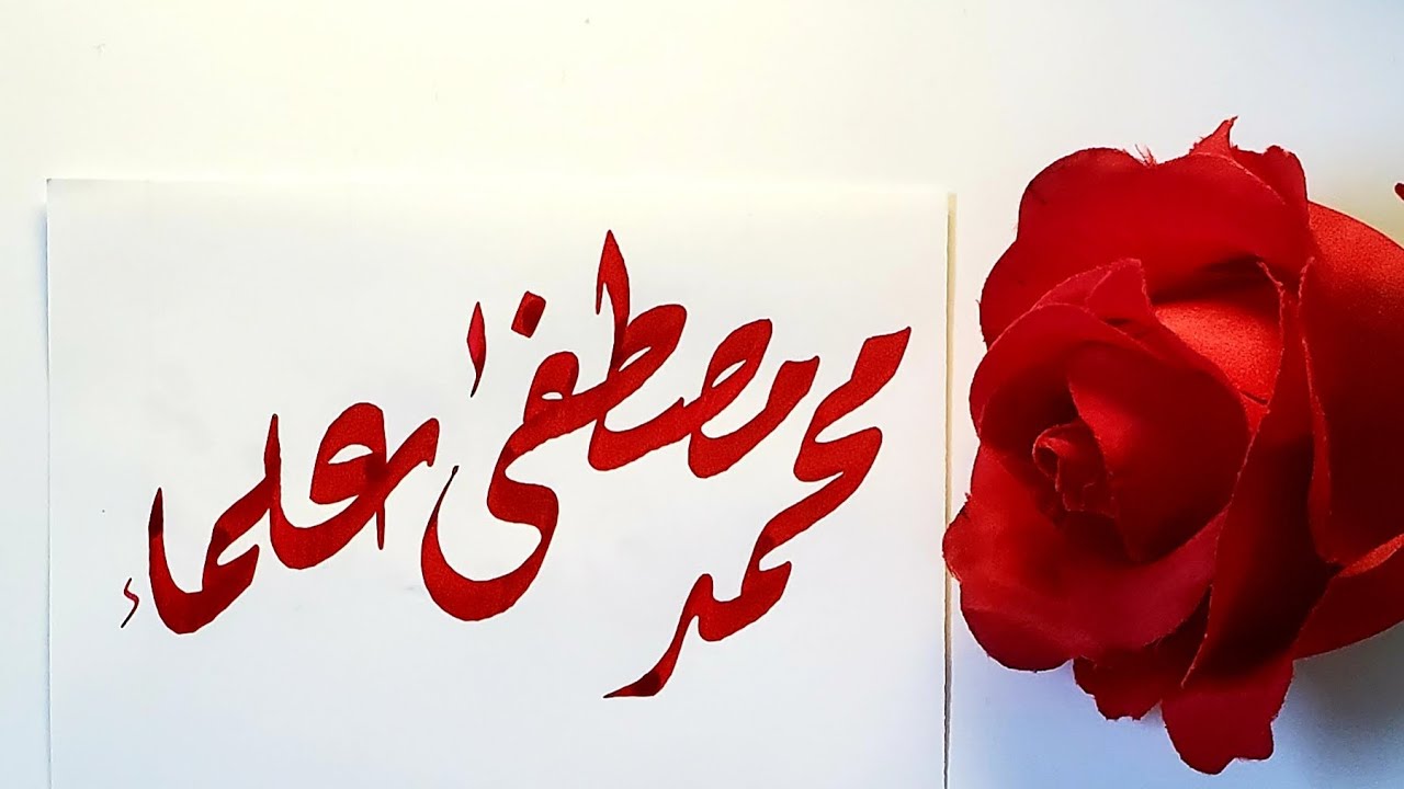 MUHAMMAD Mustafa Ilma name's Calligraphy video #Calligraphy # ...