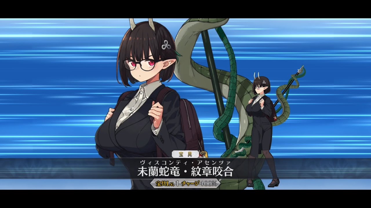 【FGO】Biscione (Lancer) Servant Noble Phantasm & Battle Demonstration ...