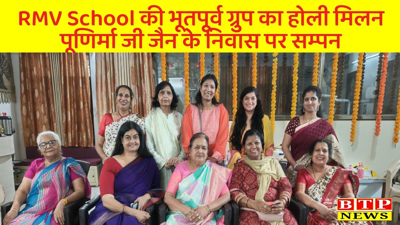 #RMV #School की भूतपूर्व ग्रुप का #होली मिलन पूणिर्मा जी #जैन के निवास ...