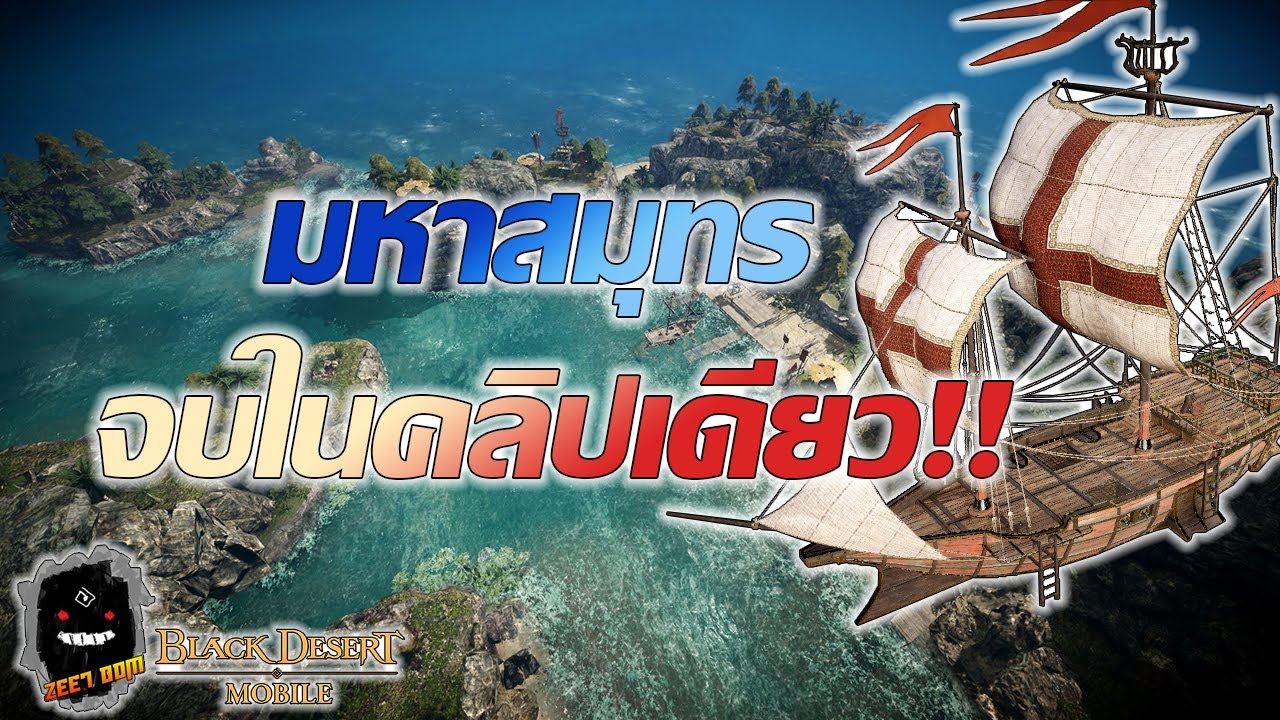 Black Desert Mobile Kr | ระบบมหาสมุทร (Ocean) สำหรับมือใหม่ แบบละเอียด ...