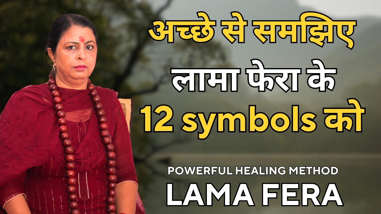 LAMA FERA POWERFULL HEALING METHOD अच्छे से समझिए लामा फेरा के 12 ...