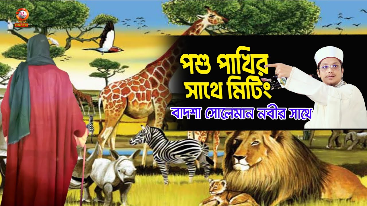 সায়্যইদ মাখদুম শাহ আল-মাদানী । Makhdum Shah Al Madani সুলেমান নবীর ...