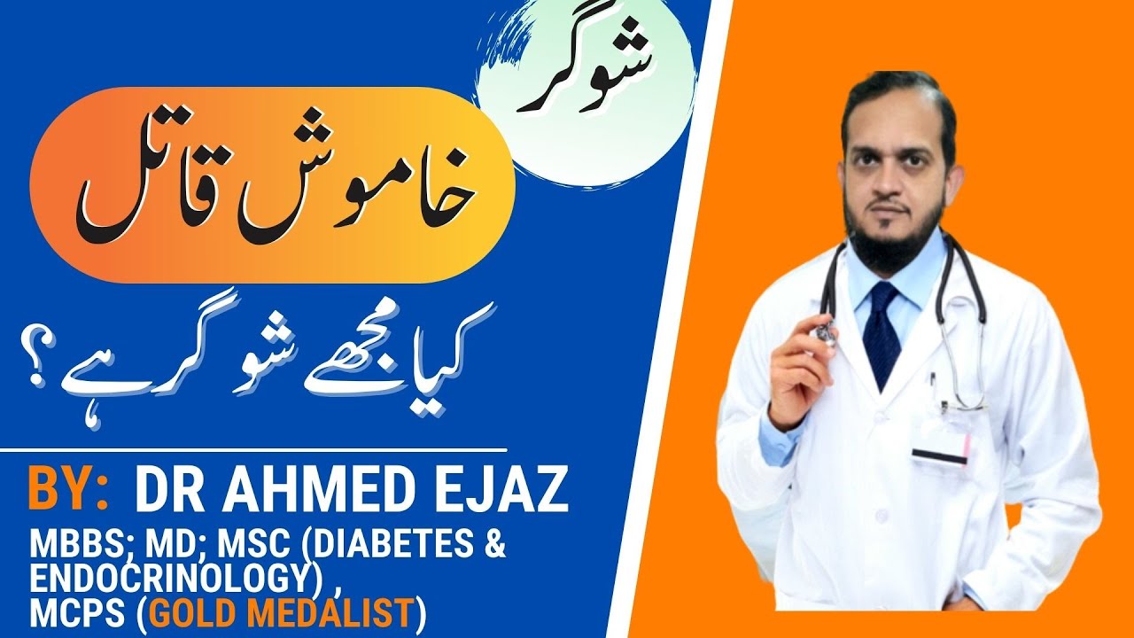 Symptoms of Diabetes | Sugar Ki Alamat | Diabetes Ki Alamat | Urdu ...