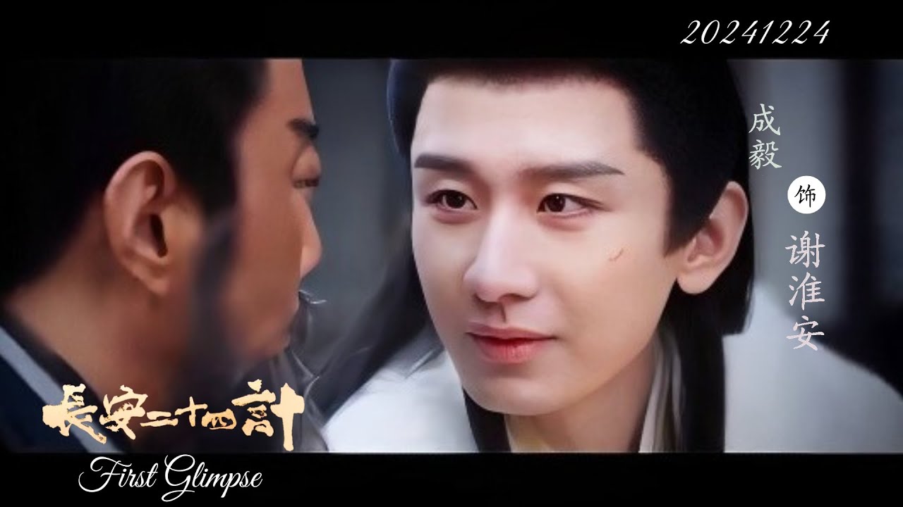 So Handsome & Glamorous, Cheng Yi [成毅] as Xie Huai'an [谢淮安].. First ...