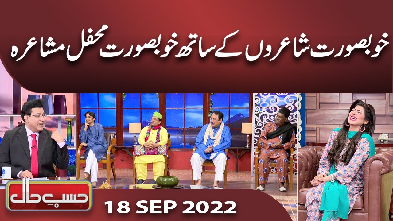 Hasb e Haal | 18 Sep 2022 | حسب حال | Dunya News - YouTube