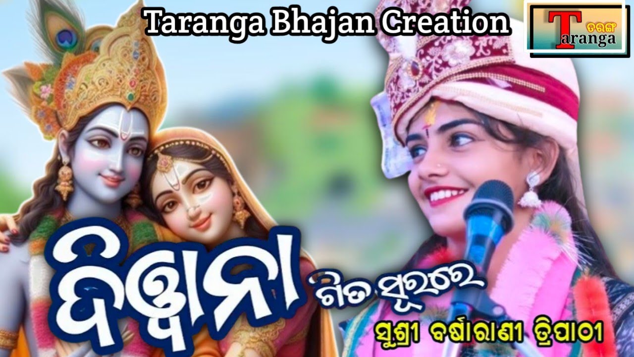 tate pindhami tulasi mala#Barsharani tripathi//Tarang Bhajan Creation ...
