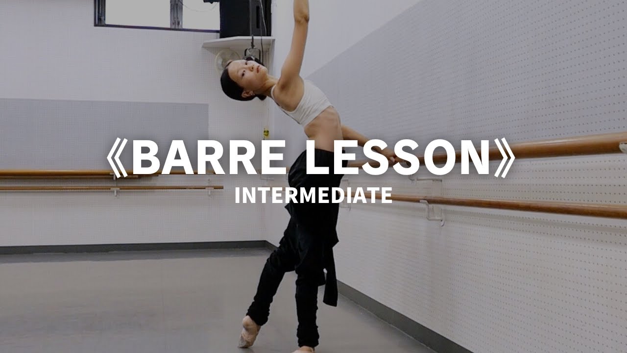 【バレエ】中級バーレッスン | Intermediate Ballet Barre Class - YouTube