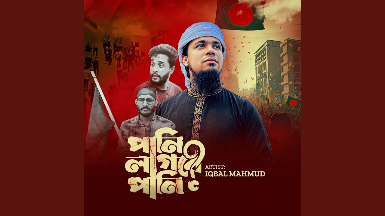 Pani Lagbe Pani - YouTube
