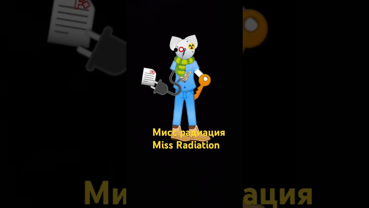 Мисс радиация Miss Radiation - YouTube