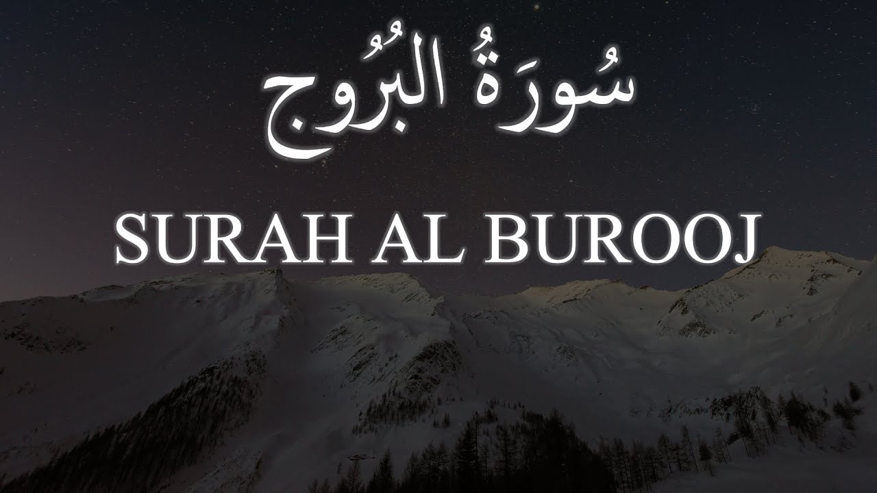 ️ Surah Al Burooj ️- سورة البروج - Serenity - Al Quran - YouTube