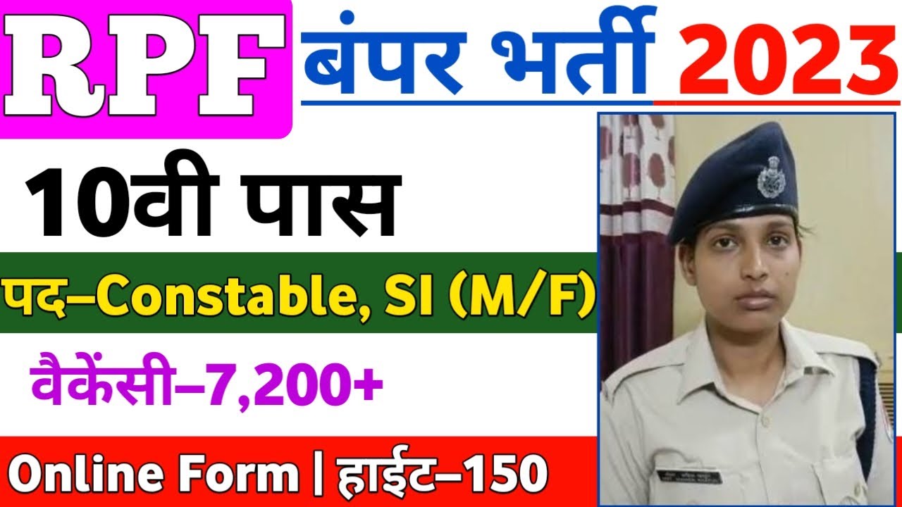 RPF New Vacancy 2023 | RPF Recruitment 2023 | RPF Bharti 2023 | RPF ...