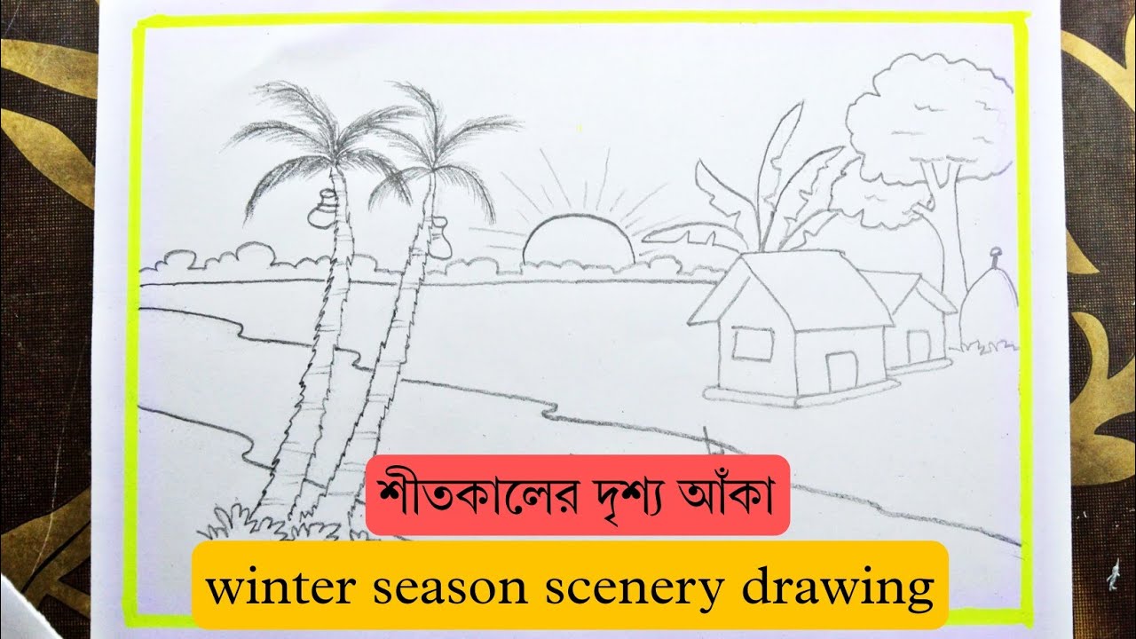 শীতকালের দৃশ্য আঁকা ️ শীতকালের দৃশ্য আঁকার সহজ উপায় ️ Winter season scenery drawing - YouTube