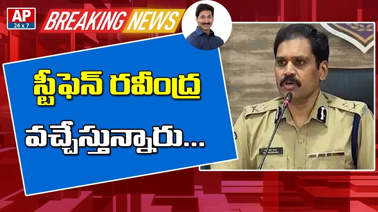 Stephen Ravindra to Appoint As AP New Intelligence Chief | AP24x7 - YouTube
