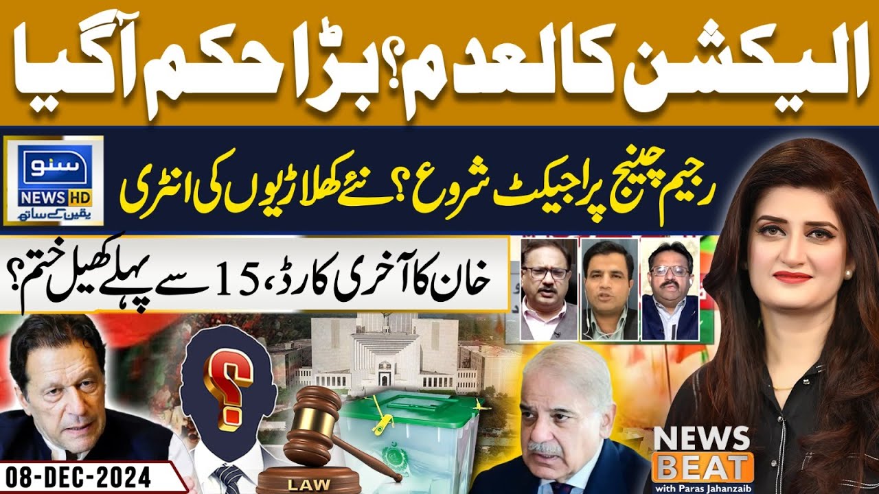 Civil Disobedience, New Election? CJ Big Order | News Beat With Paras ...