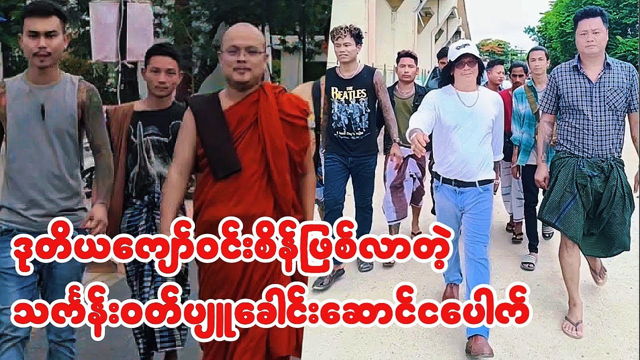 Pauk Ko Taw and Kyaw Win Sein - YouTube