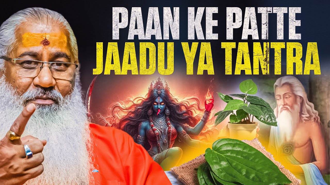 Paan Ke Patte Jaadu Ya Tantra||Paan Ke Patto Se Kala Jaadu ?|| Swami Yo ...