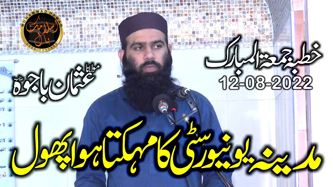 Molana Usman Bajwa Khutba Juma 12 August 2022 Topic Seerat Ul Nabi ...