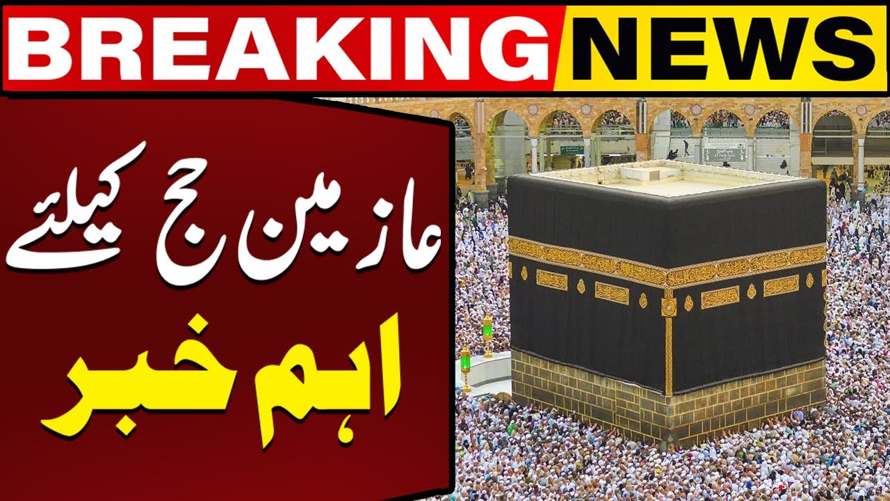 Important News For Hajj Pilgrims | Breaking News | Capital TV - YouTube