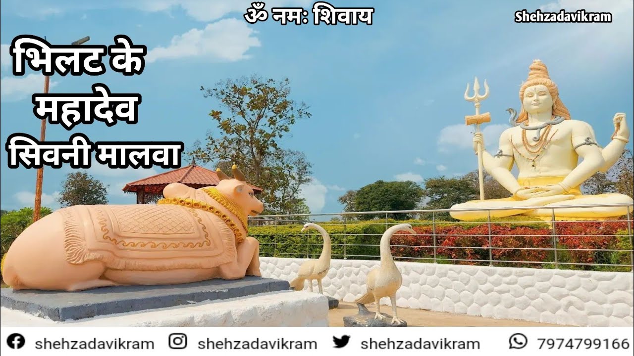 भीलट देव | Bhilat Baba Seoni Malwa Hoshangabad #BhilatBaba #seonimalwa ...
