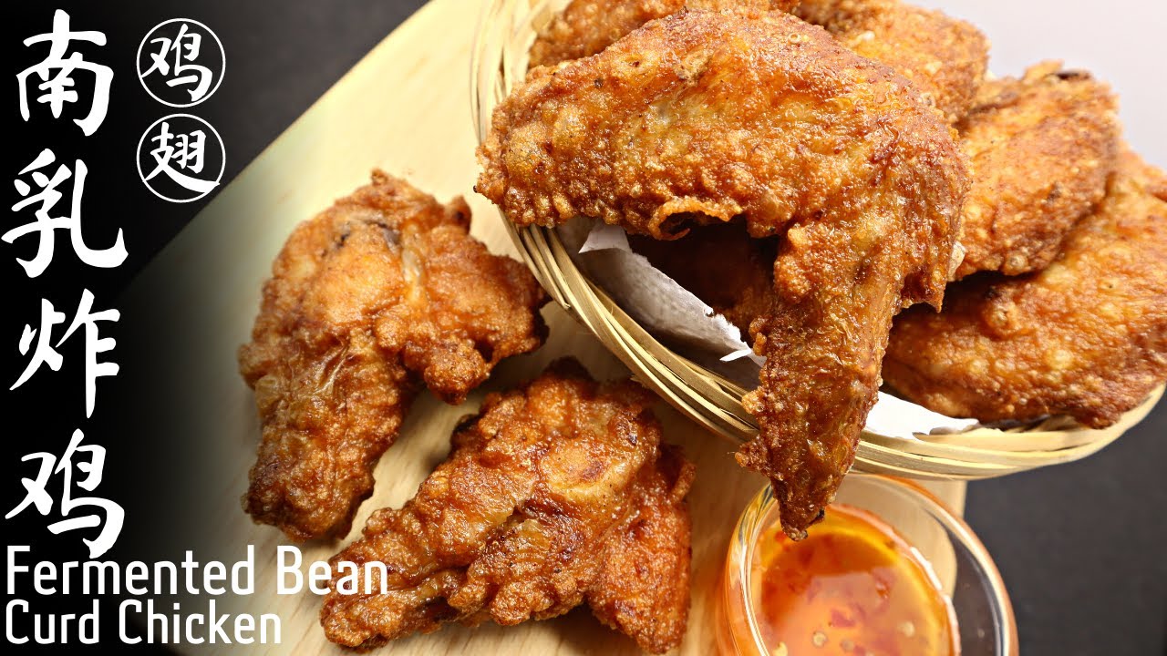 How to make Fermented Bean Curd Chicken 南乳炸鸡 | 小王厨房 - YouTube