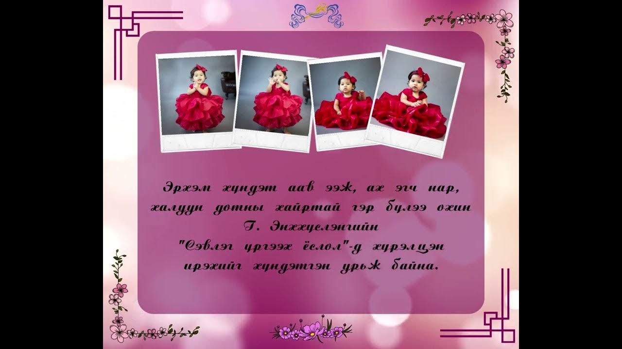 СЭВЛЭГ ҮРГЭЭХ ЁСЛОЛЫН ЦАХИМ УРИЛГА 10000₮ Youtube