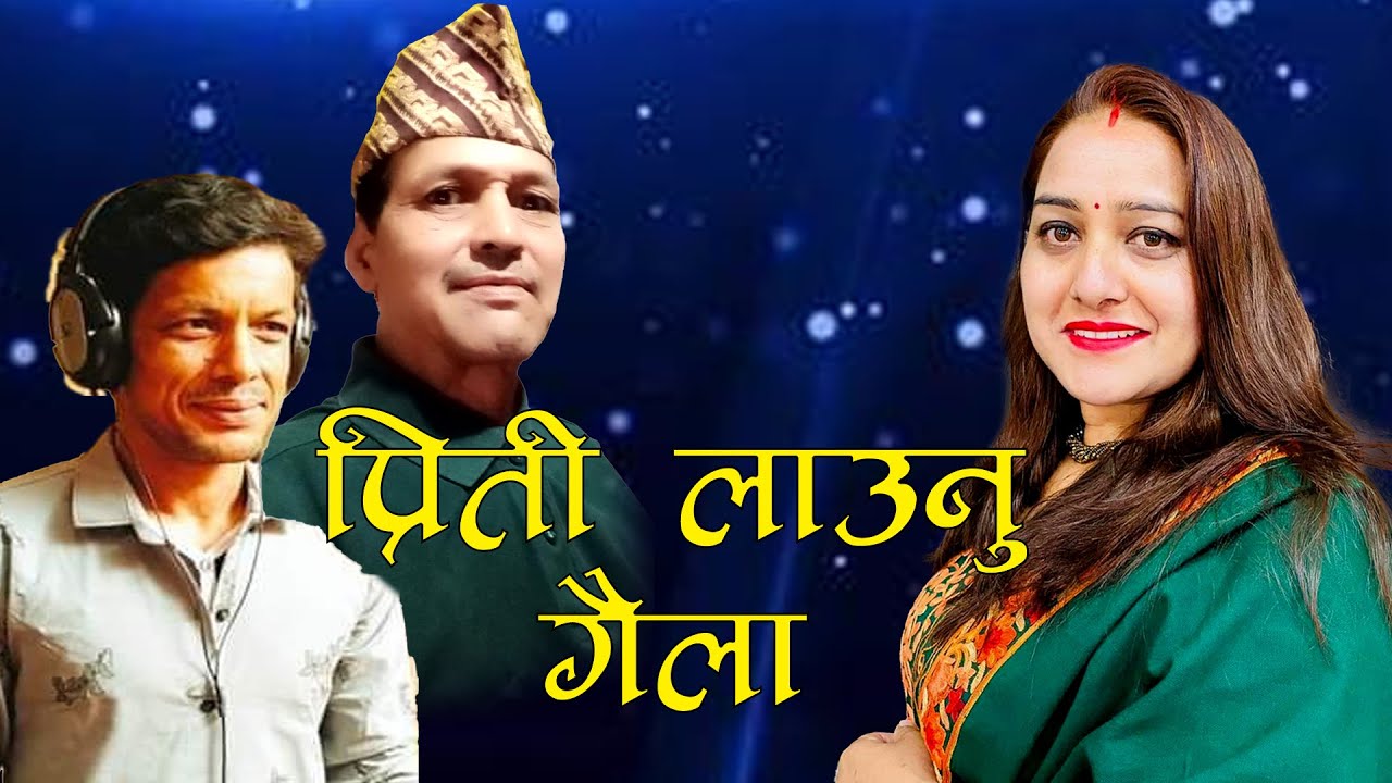 Pirti Launu Gaila By Shova Thapa/Nar Bahadur Bhandari/Govinda Bogati ...