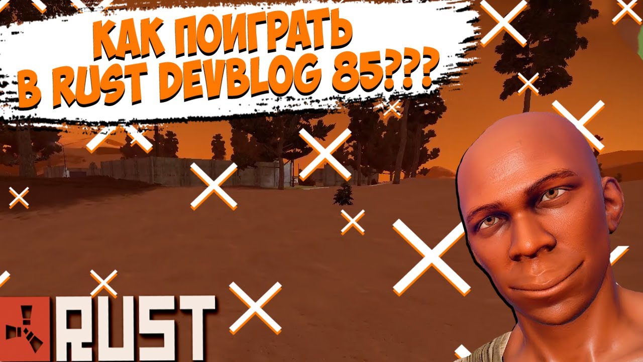 RUST DEVBLOG 85 | ГДЕ СКАЧАТЬ РАСТ ПИРАТКУ - YouTube