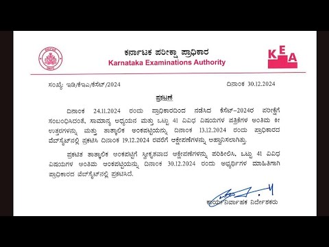 KSET 2024 FINAL RESULT ANNOUNCED NOW#kset #ksetcutoff#ksetresult2024 # ...