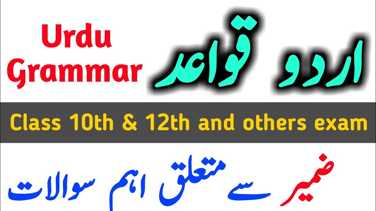 Urdu Grammar zameer ki kismen || Urdu Grammar importan objective ...