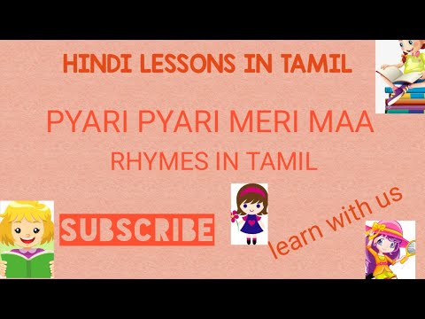 PYARI PYARI MERI MAA RHYME HINDI-TAMIL - YouTube
