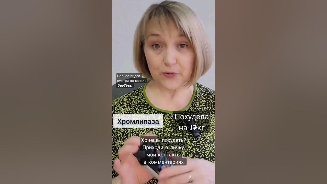 Хромлипаза для похудения #siberianwellness #сибирскоездоровье # ...
