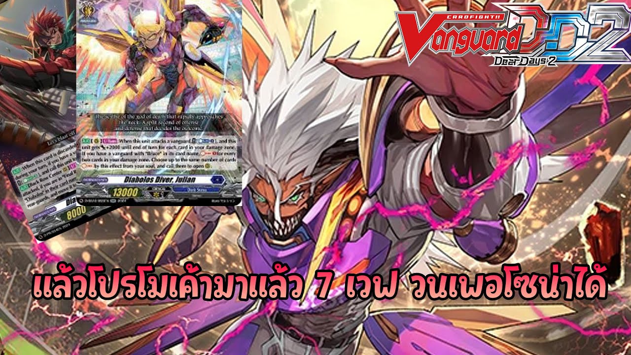 [Cardfight!! Vanguard Dear Days | เเนวทางการจัดเด็ค Viamance Bruce ...