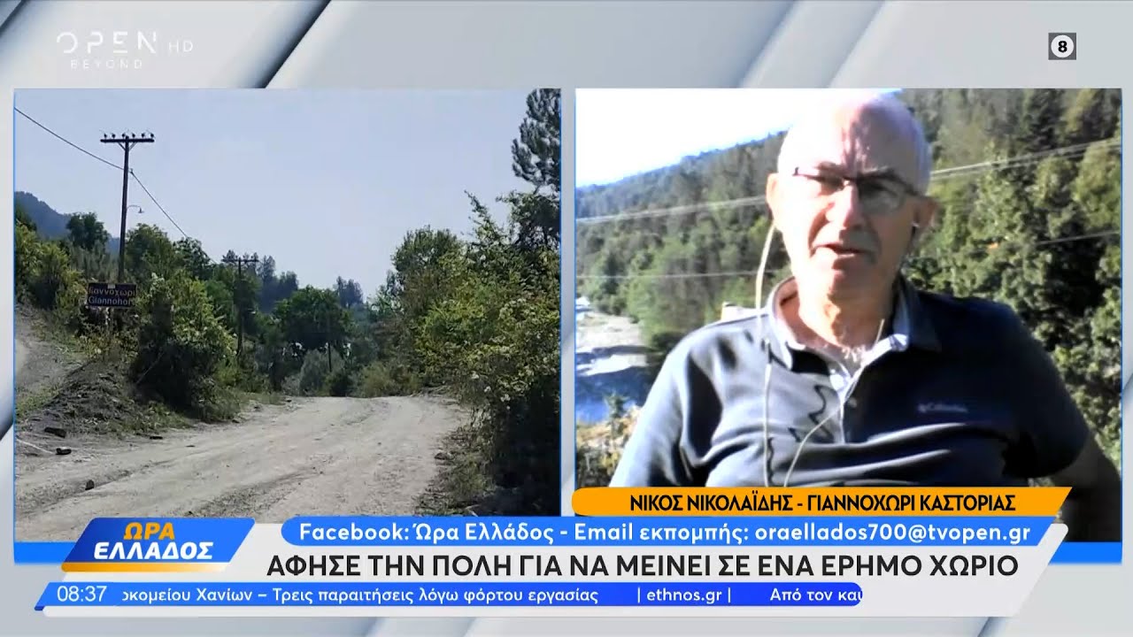 Ο άνθρωπος που άφησε την πόλη για να μείνει σε ένα έρημο χωριό - YouTube