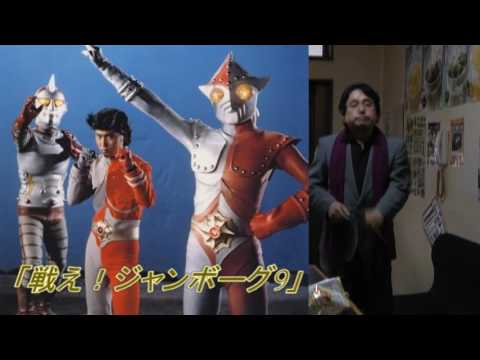 武ちゃんの歌　ジャンボーグA「戦え！ジャンボーグ9」