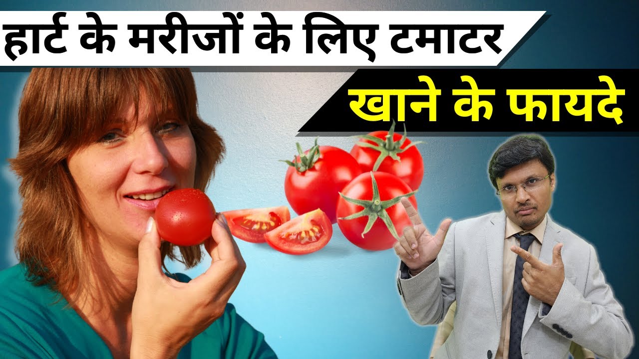 Benefits of eating Tomatoes daily bybheart patients - YouTube