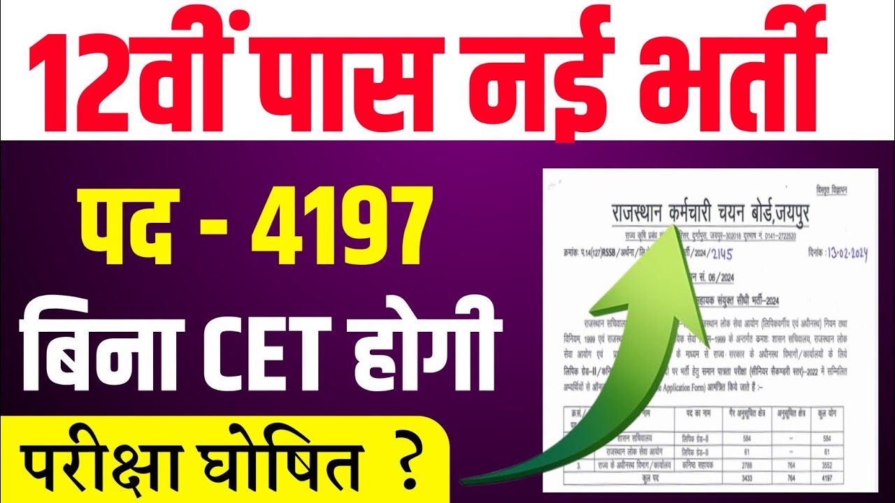 Rajasthan Ldc New Vacancy 2024 Ldc New Exam Date 2024 Rsmssb New rajasthan-ldc-new-vacancy-2024-ldc-new-exam-date-2024-rsmssb-new
