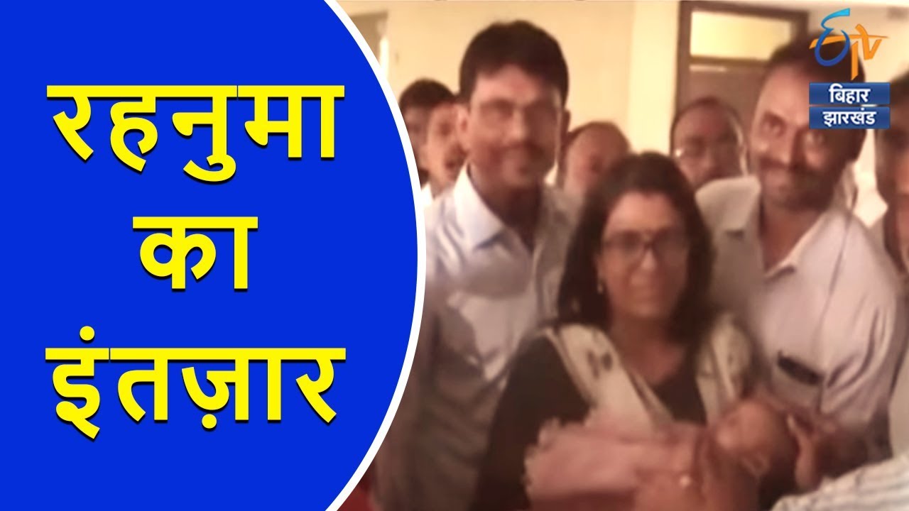 रहनुमा का इंतज़ार | ETV Bihar Jharkhand - YouTube