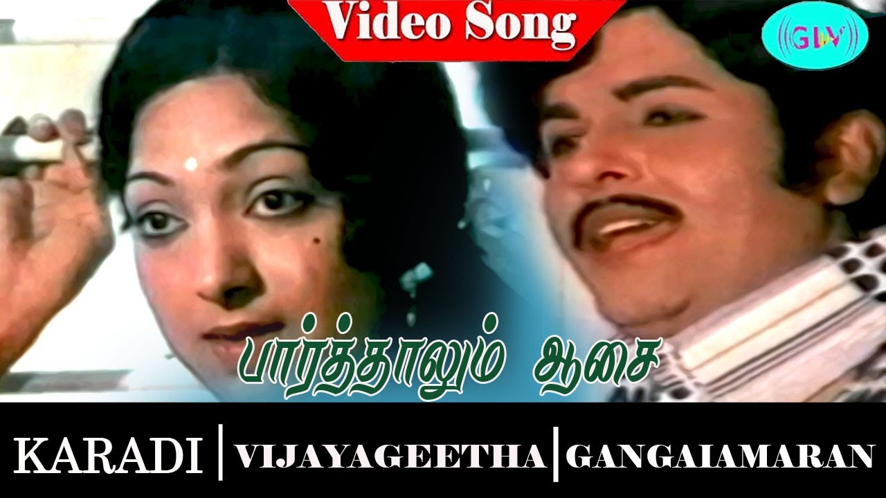 Karadi movie songs | Parthalum asai video song | M.G.C.Sugumar | Vijayageetha - YouTube