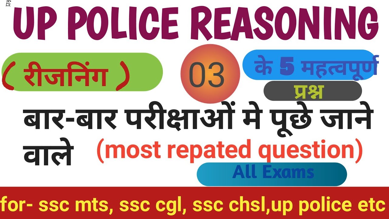 UP Police Constable 2023 || up police reasoning || reasoning practice ...