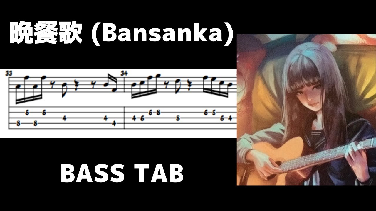 tuki. - 晩餐歌 (Bansanka) Bass Tutorial [TAB] - YouTube