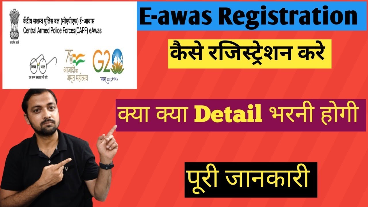 E awas me registration kaise kare 2023|E awas portal|e awas portal kya ...